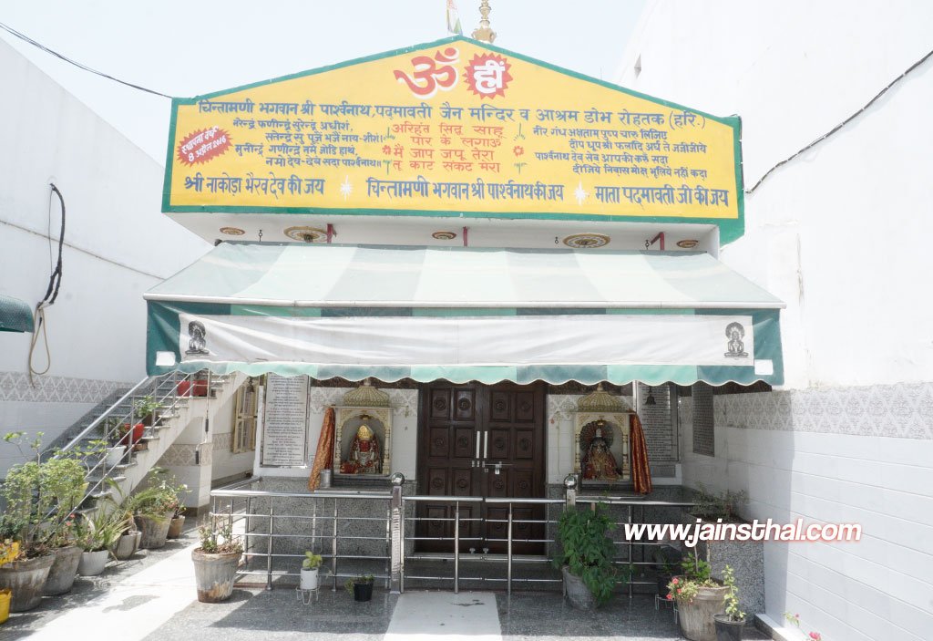 Parshvanath Padmavati Mandir Dobh